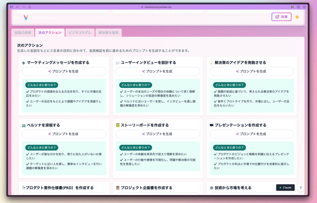 Value Discovery ー アイデアから価値を見つけよう